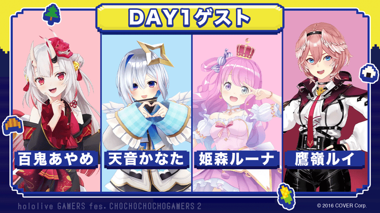 【DAY1】hololive GAMERS fes. 超超超超ゲーマーズ2 | 新しい未来のテレビ | ABEMA