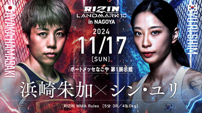 【生配信】RIZIN LANDMARK 10 in NAGOYA | 新しい未来のテレビ | ABEMA