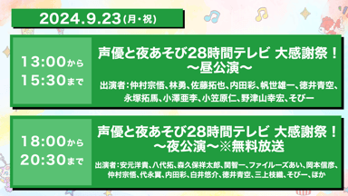 【9/14 ABEMAアニメ祭】「ホロごえっ！」スペシャルステージ | 新しい未来のテレビ | ABEMA