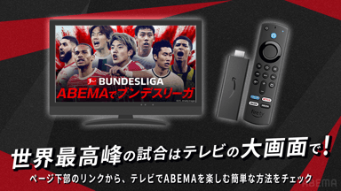 バイエルン vsライプツィヒ【ブンデスリーガ2022-2023】 | 新しい未来のテレビ | ABEMA