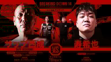 Breaking Down14 | 新しい未来のテレビ | ABEMA