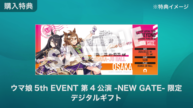 【DAY2】ウマ娘 5th EVENT GO BEYOND -NEW GATE- | 新しい未来のテレビ | ABEMA