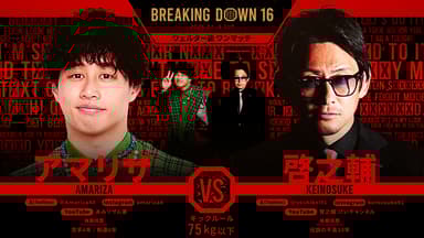 Breaking Down16 | 新しい未来のテレビ | ABEMA