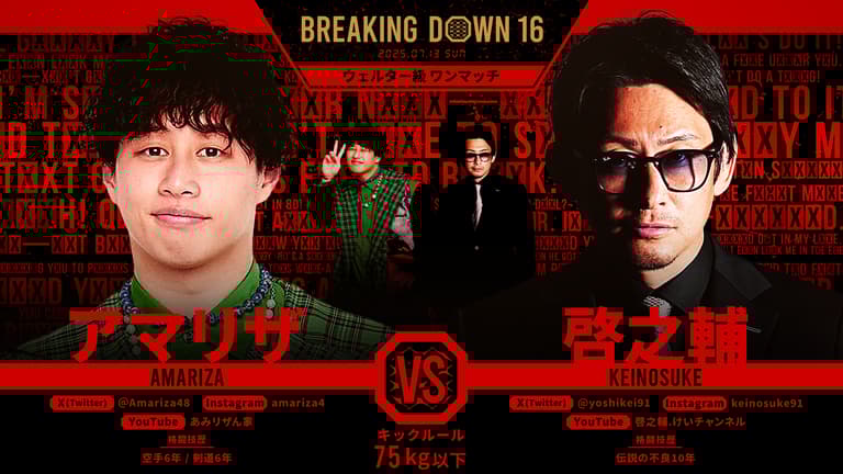 Breaking Down16 | 新しい未来のテレビ | ABEMA