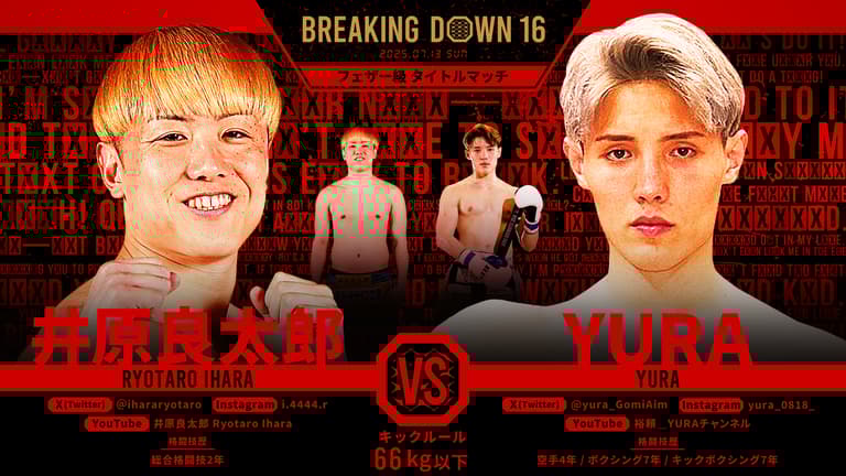 Breaking Down16 | 新しい未来のテレビ | ABEMA