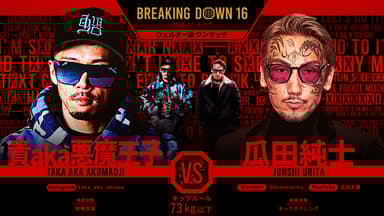 Breaking Down16 | 新しい未来のテレビ | ABEMA