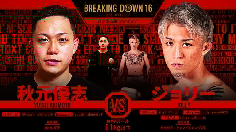 Breaking Down16 | 新しい未来のテレビ | ABEMA