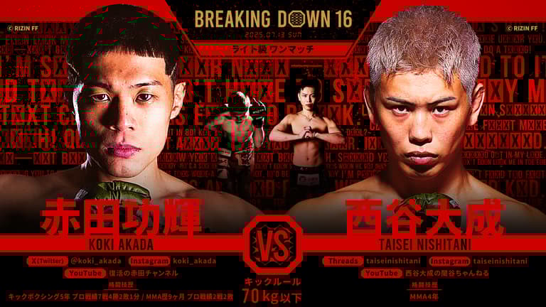 Breaking Down16 | 新しい未来のテレビ | ABEMA