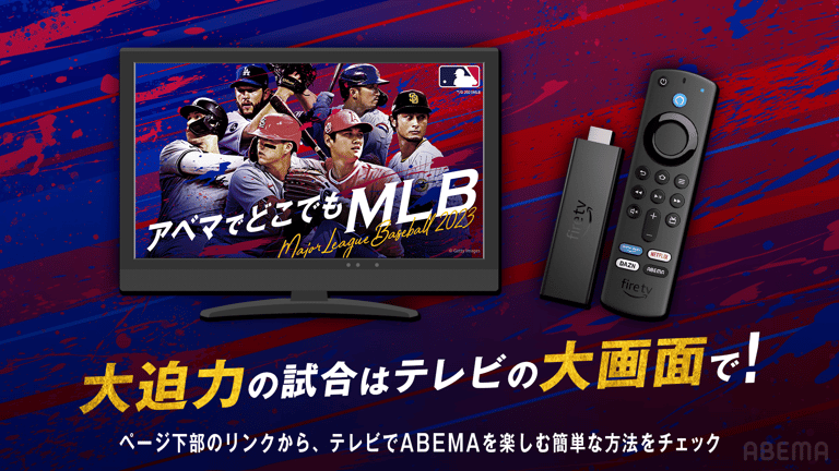 エンゼルスvsレンジャーズ 2023.9.26【MLB 2023】 | 新しい未来のテレビ | ABEMA