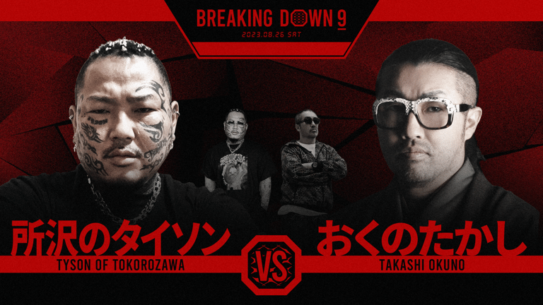 喧嘩道 presents BreakingDown9 | 新しい未来のテレビ | ABEMA