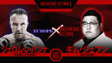 喧嘩道 presents BreakingDown9 | 新しい未来のテレビ | ABEMA