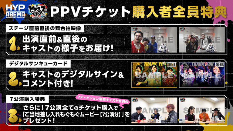 ヒプノシスマイク ディビジョン・ファンミーティング 言の葉党 | 新しい未来のテレビ | ABEMA
