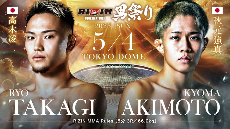 【生放送】RIZIN男祭り | 新しい未来のテレビ | ABEMA