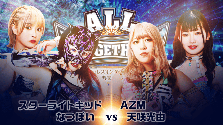 ALL TOGETHER〜日本プロレスリング連盟発足記念・能登半島復興支援チャリティ大会〜 | 新しい未来のテレビ | ABEMA