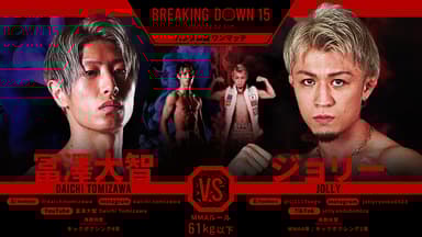 Breaking Down15 | 新しい未来のテレビ | ABEMA