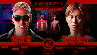 Breaking Down15 | 新しい未来のテレビ | ABEMA