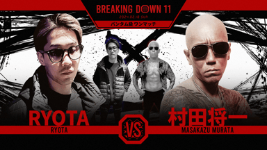 BreakingDown11 | 新しい未来のテレビ | ABEMA