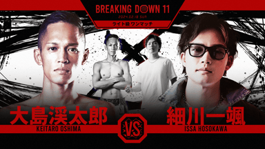 BreakingDown11 | 新しい未来のテレビ | ABEMA