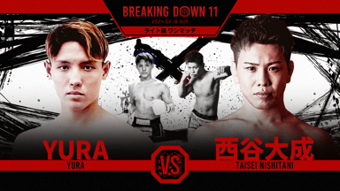 BreakingDown11 | 新しい未来のテレビ | ABEMA