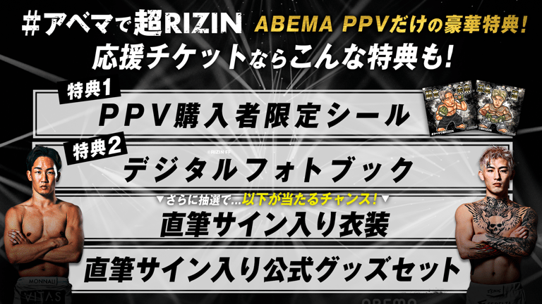 【生配信】Yogibo presents 超RIZIN.3 | 新しい未来のテレビ | ABEMA
