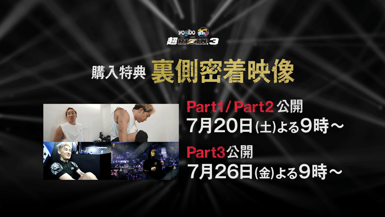 【生配信】Yogibo presents 超RIZIN.3 | 新しい未来のテレビ | ABEMA