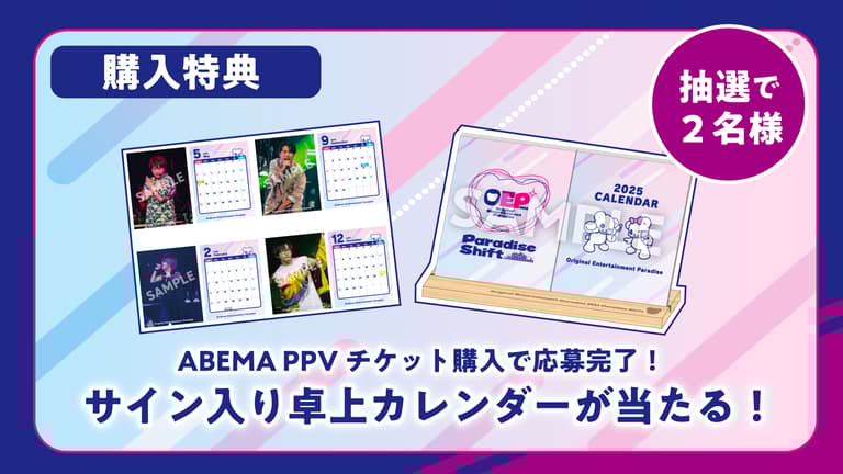 【昼公演】おれパラ 2024 “Paradise Shift” | 新しい未来のテレビ | ABEMA