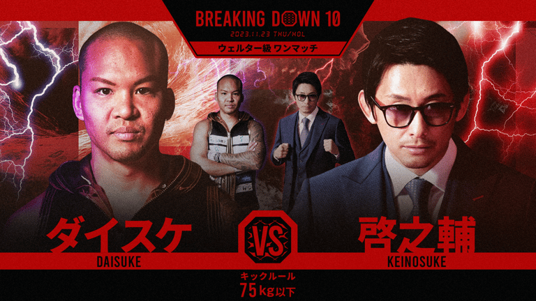 拳極 presents BreakingDown10 | 新しい未来のテレビ | ABEMA