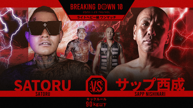 拳極 presents BreakingDown10 | 新しい未来のテレビ | ABEMA