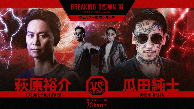 拳極 presents BreakingDown10 | 新しい未来のテレビ | ABEMA