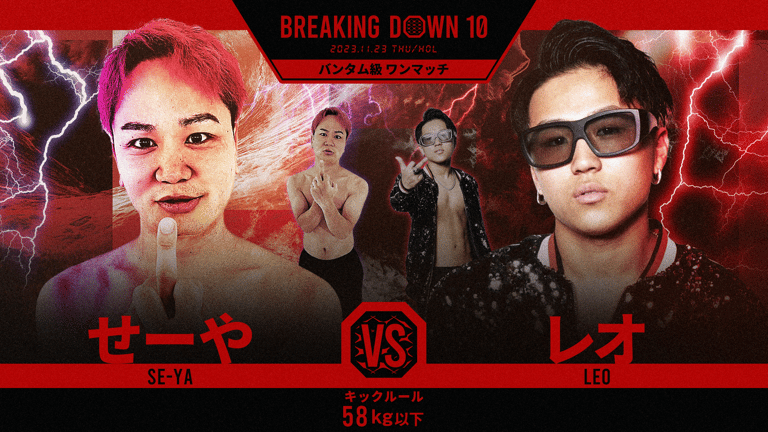 拳極 presents BreakingDown10 | 新しい未来のテレビ | ABEMA