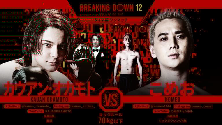 BreakingDown12 | 新しい未来のテレビ | ABEMA