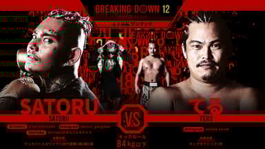 BreakingDown12 | 新しい未来のテレビ | ABEMA