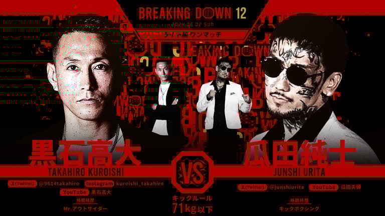 BreakingDown12 | 新しい未来のテレビ | ABEMA