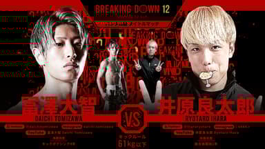 BreakingDown12 | 新しい未来のテレビ | ABEMA