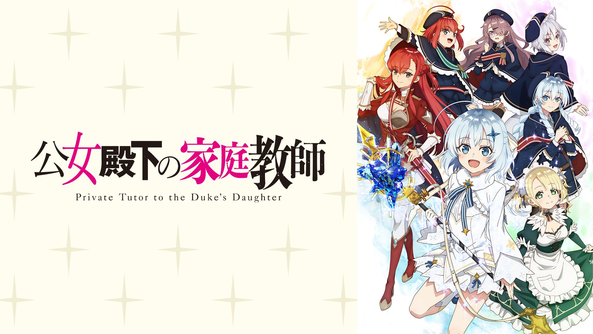 公女殿下の家庭教師 - シーズン1 - 5話 (アニメ) | 無料動画・見逃し配信を見るなら | ABEMA