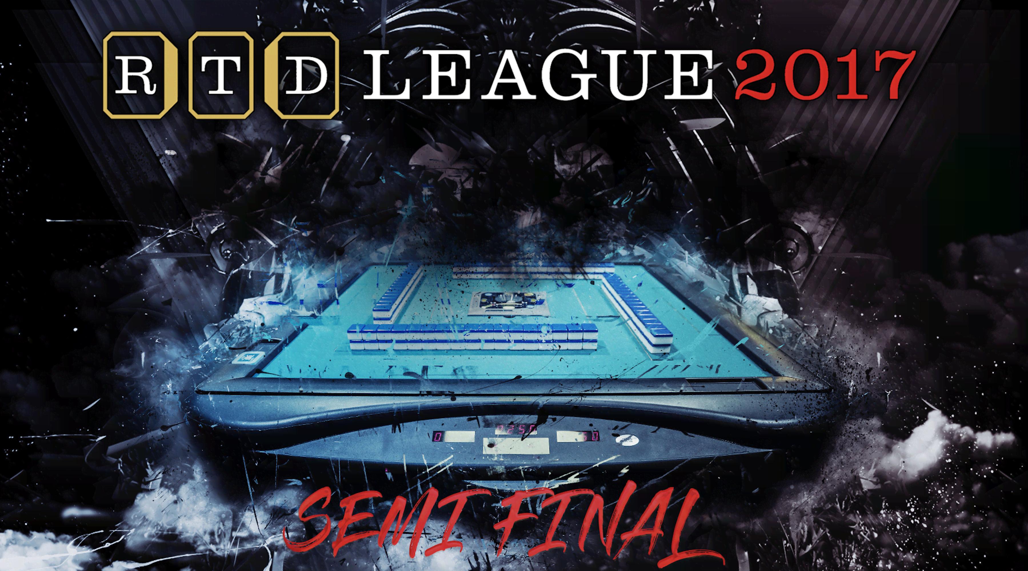RTDリーグ 2017 準決勝 最終日 前半 | 新しい未来のテレビ | ABEMA