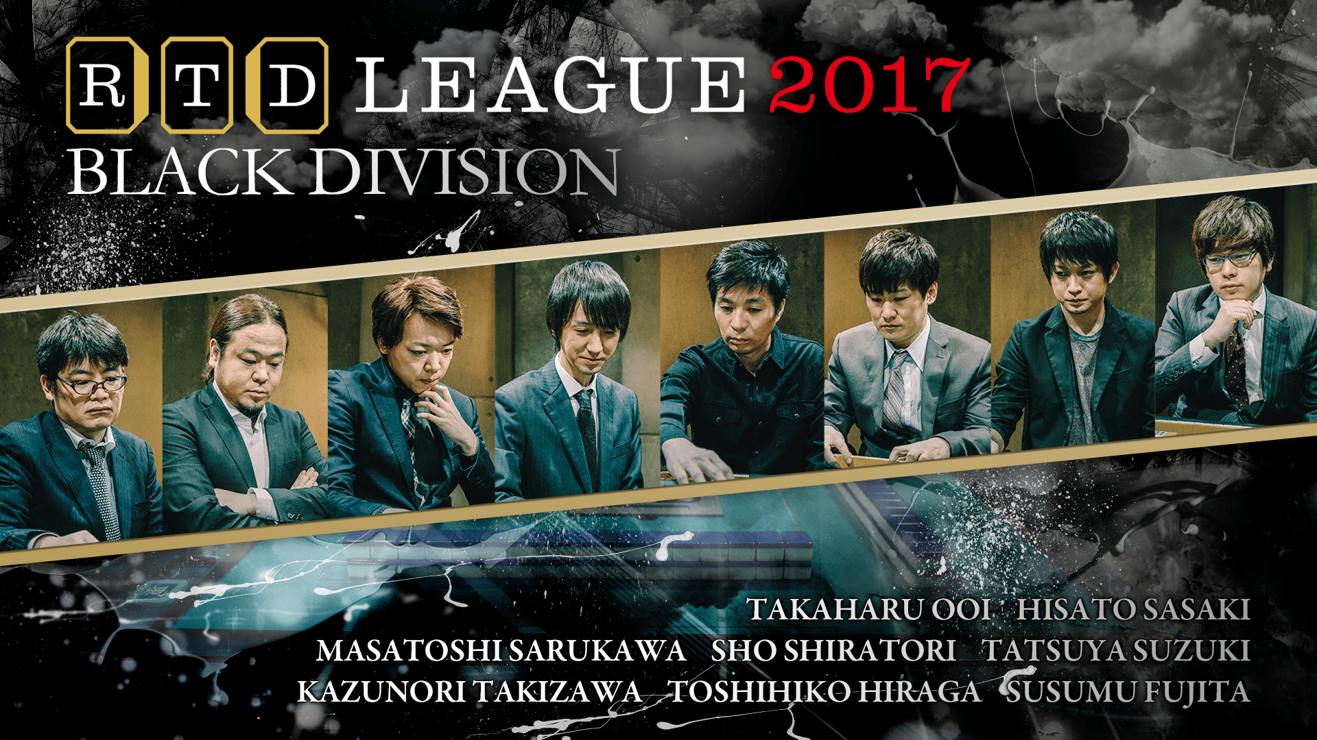 RTDリーグ 2017 BLACK DIVISION 39回戦 | 新しい未来のテレビ | ABEMA