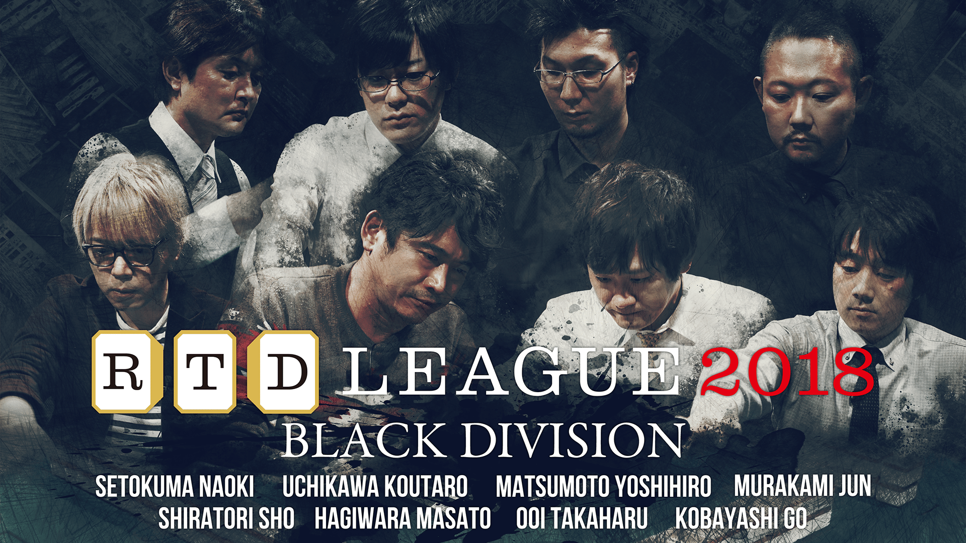 RTDリーグ 2018 BLACK DIVISION 39回戦・40回戦 | 新しい未来のテレビ | ABEMA
