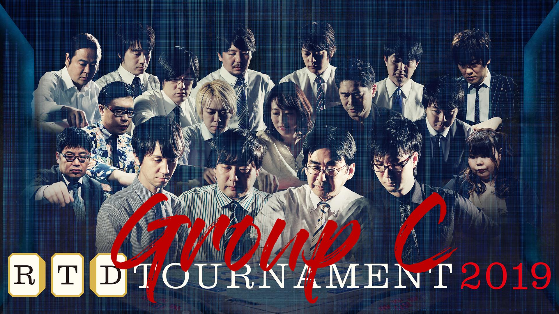RTD TOURNAMENT2019 Group C 1回戦/2回戦 | 新しい未来のテレビ | ABEMA
