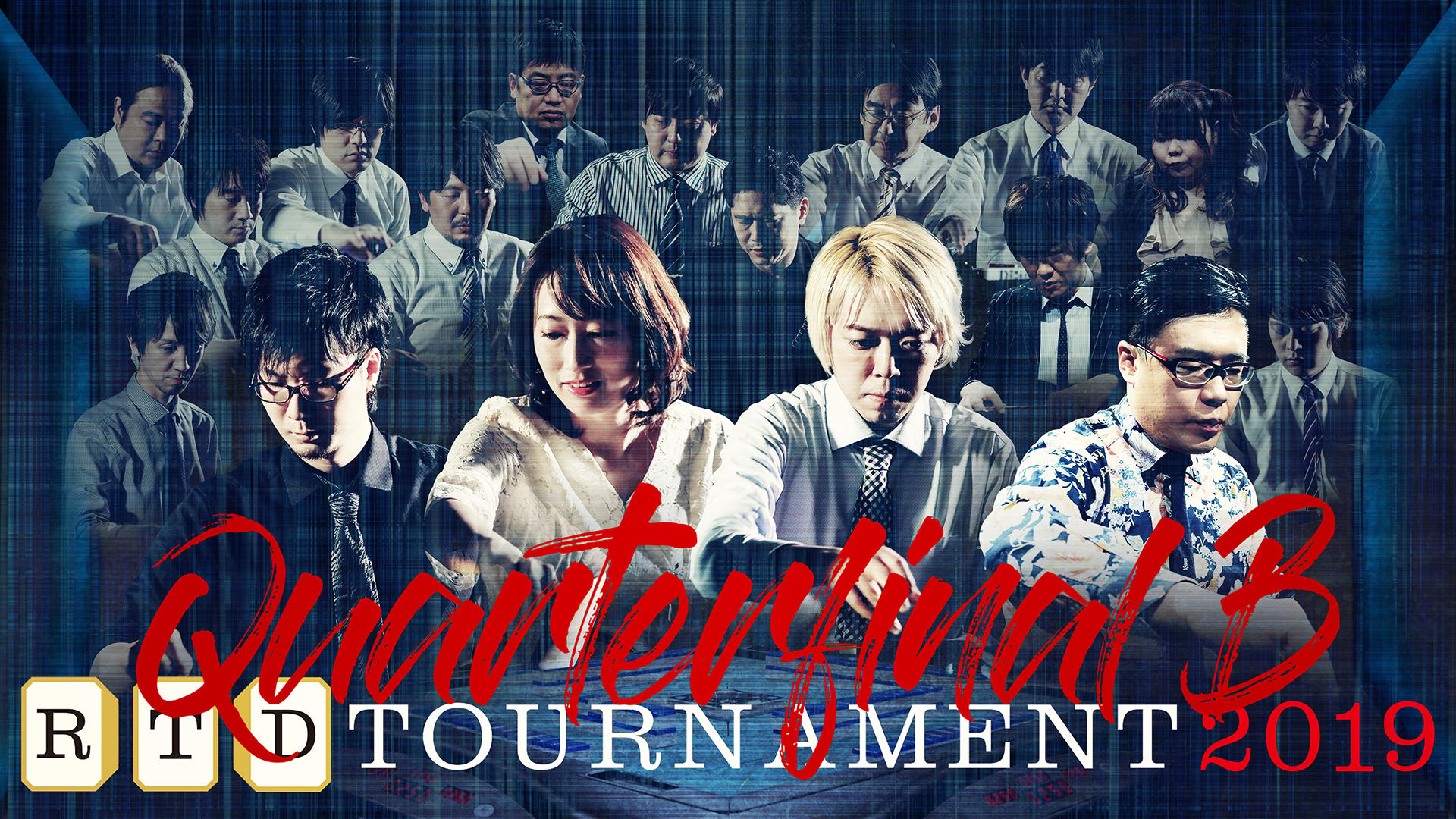 RTD TOURNAMENT 2019 Quarterfinal B 1回戦 | 新しい未来のテレビ | ABEMA