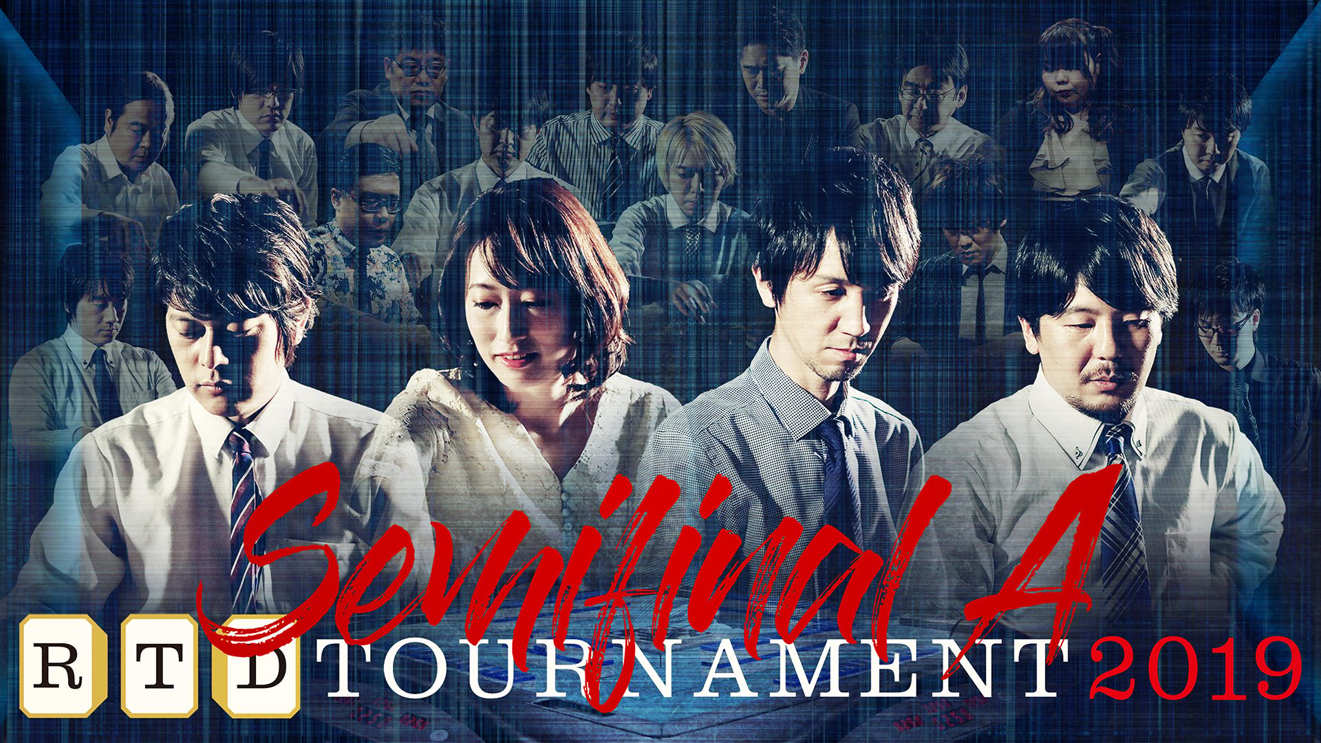 RTD TOURNAMENT 2019 Semifinal A 3・4回戦 | 新しい未来のテレビ | ABEMA