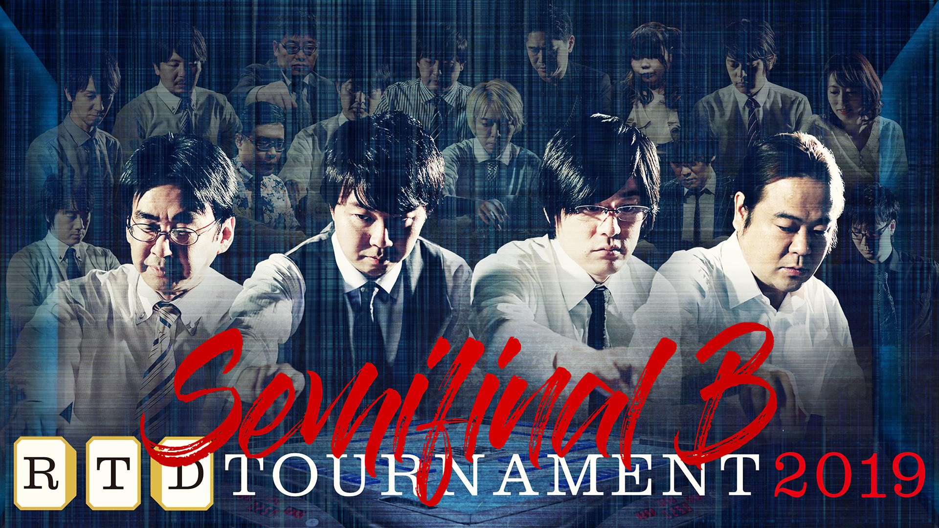 RTD TOURNAMENT 2019 Semifinal B 1回戦・2回戦 | 新しい未来のテレビ | ABEMA