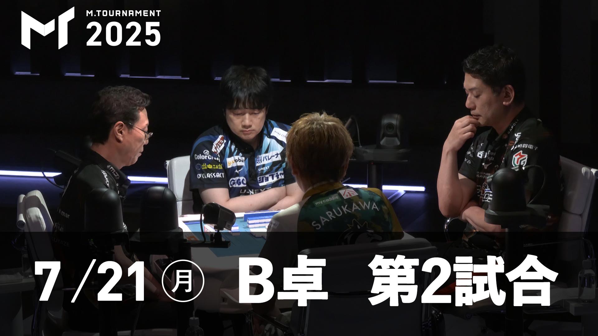 【C卓1試合目まで無料】Mトーナメント2025 予選2nd C卓D卓 | 新しい未来のテレビ | ABEMA