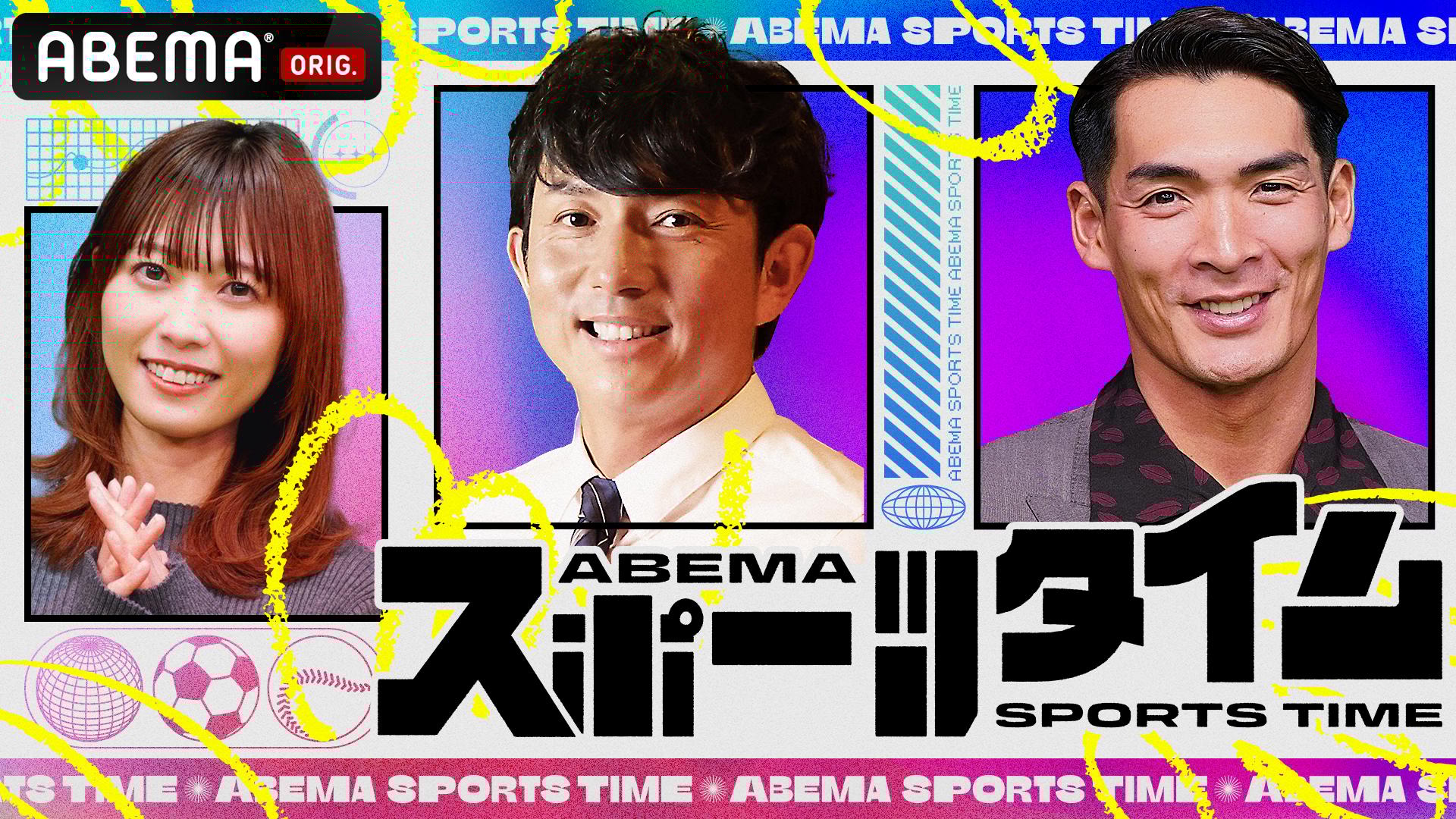 ABEMAスポーツタイム#115 | 新しい未来のテレビ | ABEMA