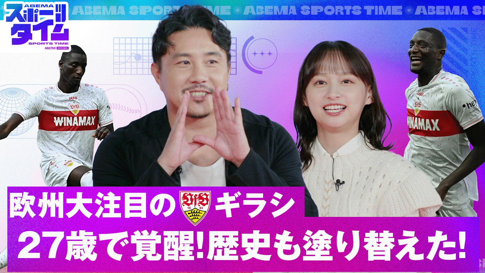 【再】ABEMAスポーツタイム#15 | 新しい未来のテレビ | ABEMA