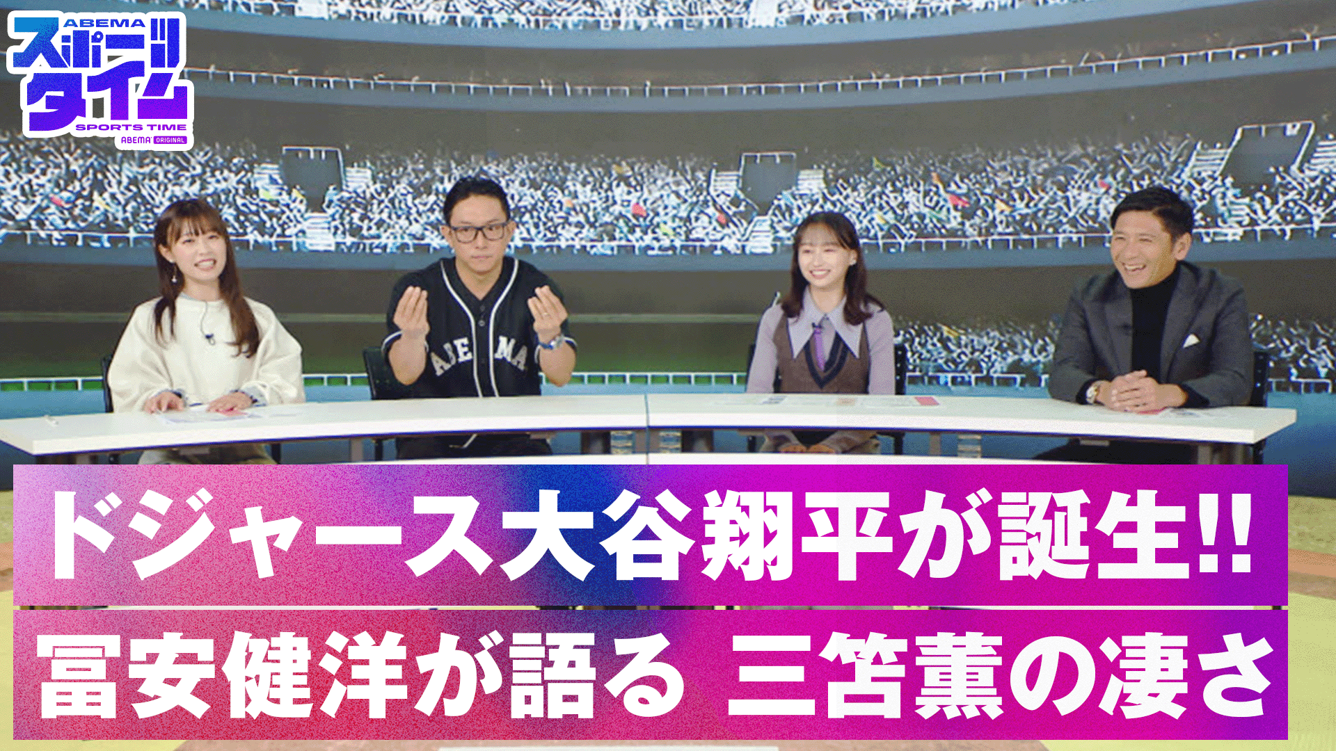 【再】ABEMAスポーツタイム#20 | 新しい未来のテレビ | ABEMA