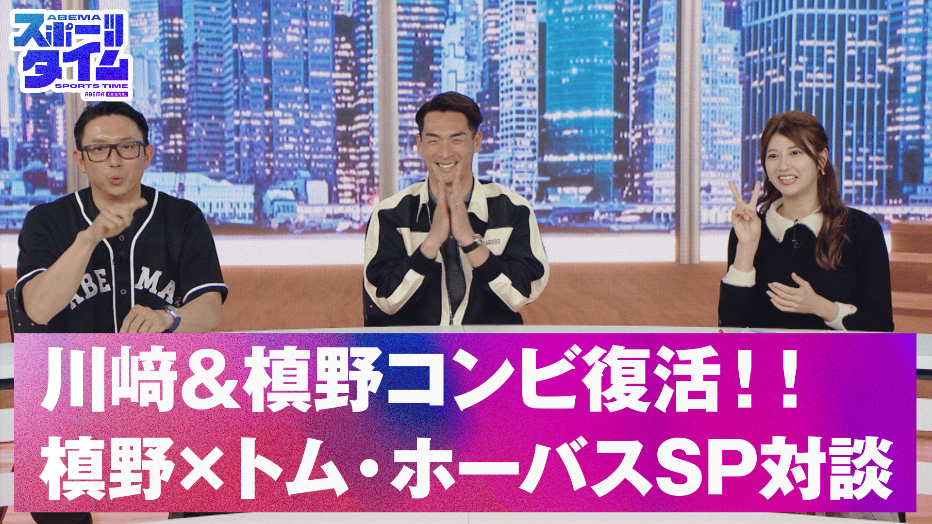 【再】ABEMAスポーツタイム#27 | 新しい未来のテレビ | ABEMA