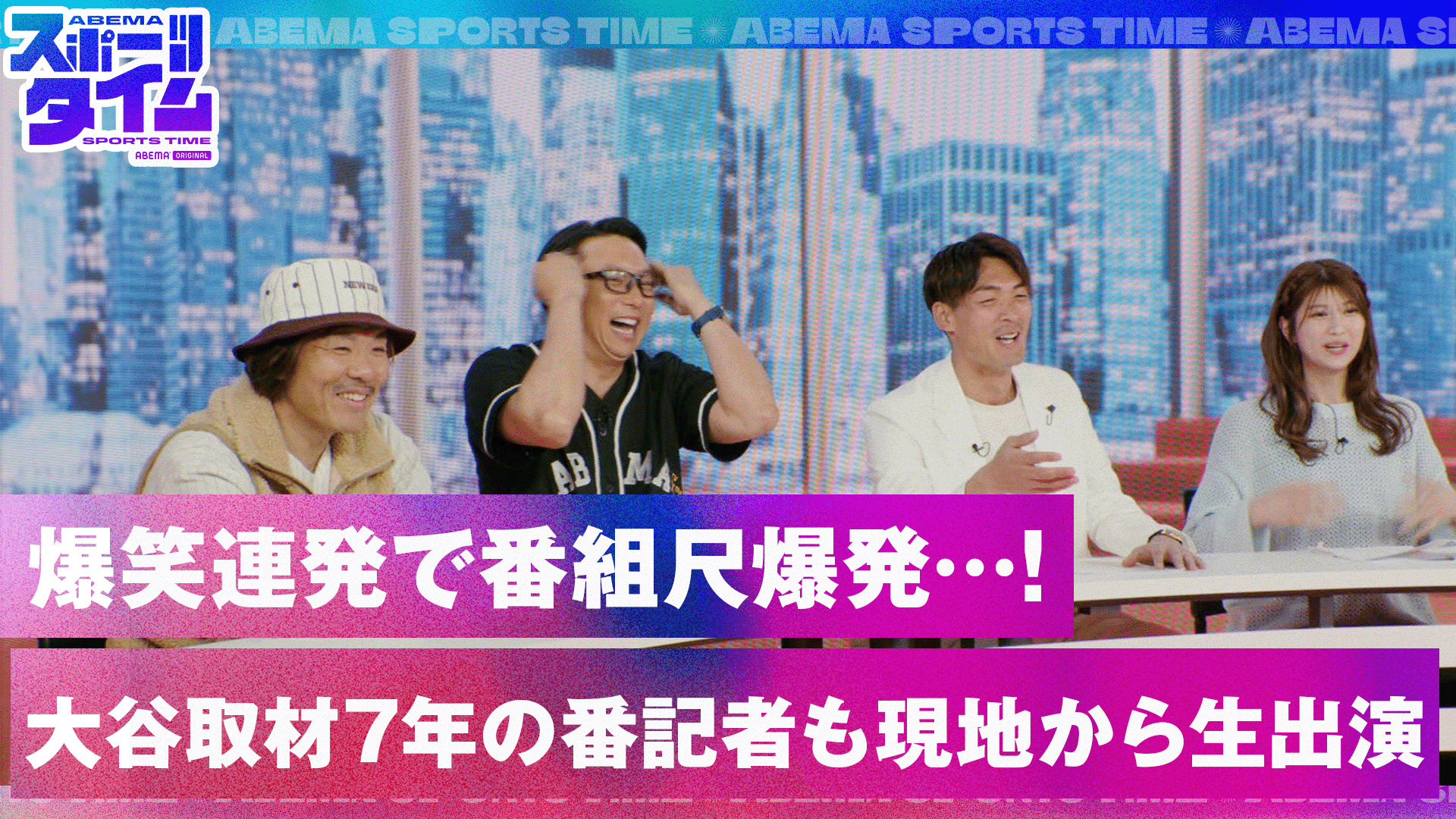 【再】ABEMAスポーツタイム#28 | 新しい未来のテレビ | ABEMA