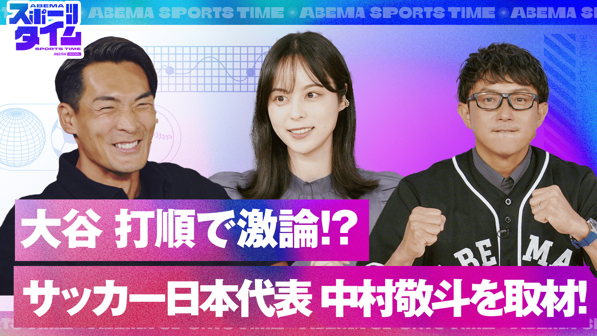 ABEMAスポーツタイム#41 - ABEMAスポーツタイム - シーズン1 (スポーツ) | 無料動画・見逃し配信を見るなら | ABEMA