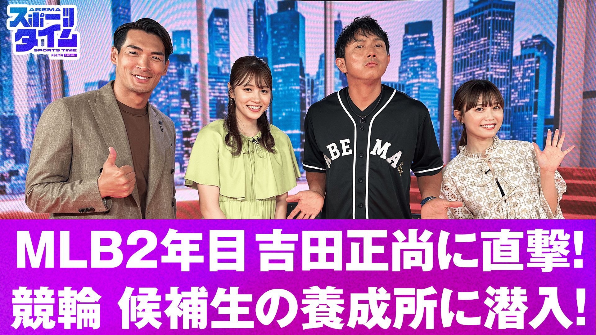 ABEMAスポーツタイム#41 - ABEMAスポーツタイム - シーズン1 (スポーツ) | 無料動画・見逃し配信を見るなら | ABEMA